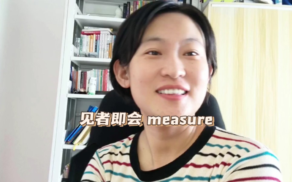 大洋老师高频词汇秒杀系列78.【measure】