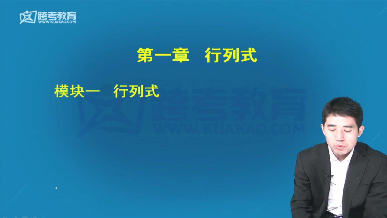 396经济类联考 【线性代数】 跨考教育—刘纬宇老师