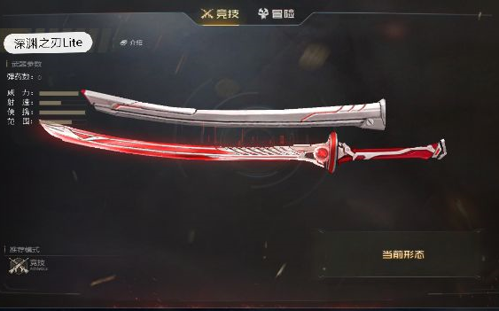幻锋Lite×,深渊之刃Lite√