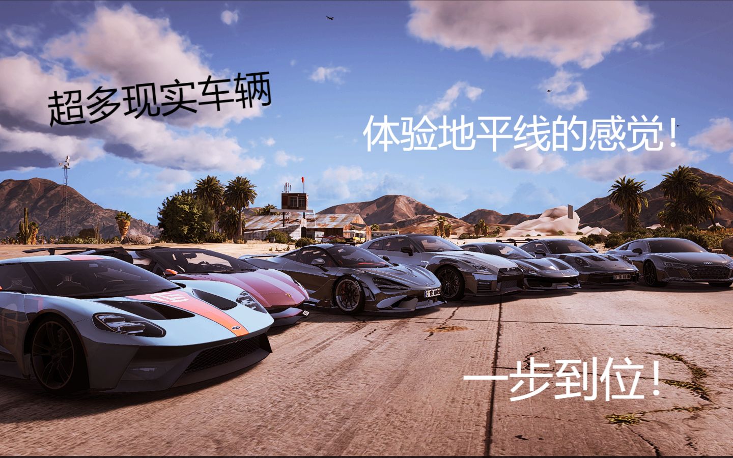 【GTAOL】车包安装教程,带你体验地平线5般的感觉!_游戏热门视频