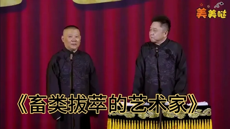 传统与现代的碰撞 两位大师演绎经典,红幕映衬下的文化盛宴!
