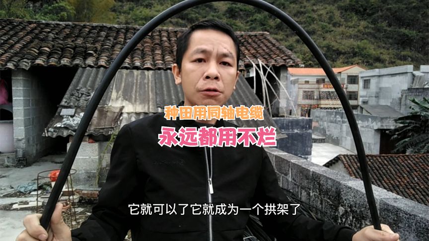 来订单了,同轴电缆也可以用于种田,雄起赶紧去剪