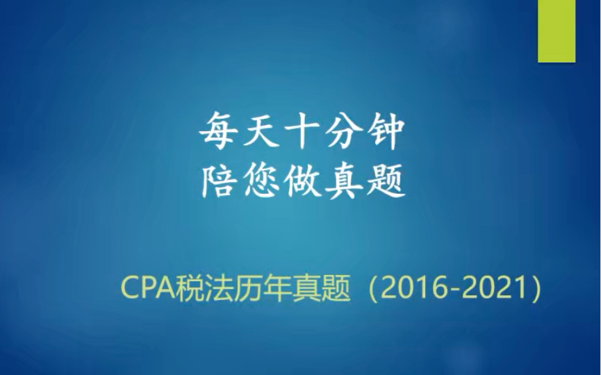 第12章国际税收税务管理实务单选题