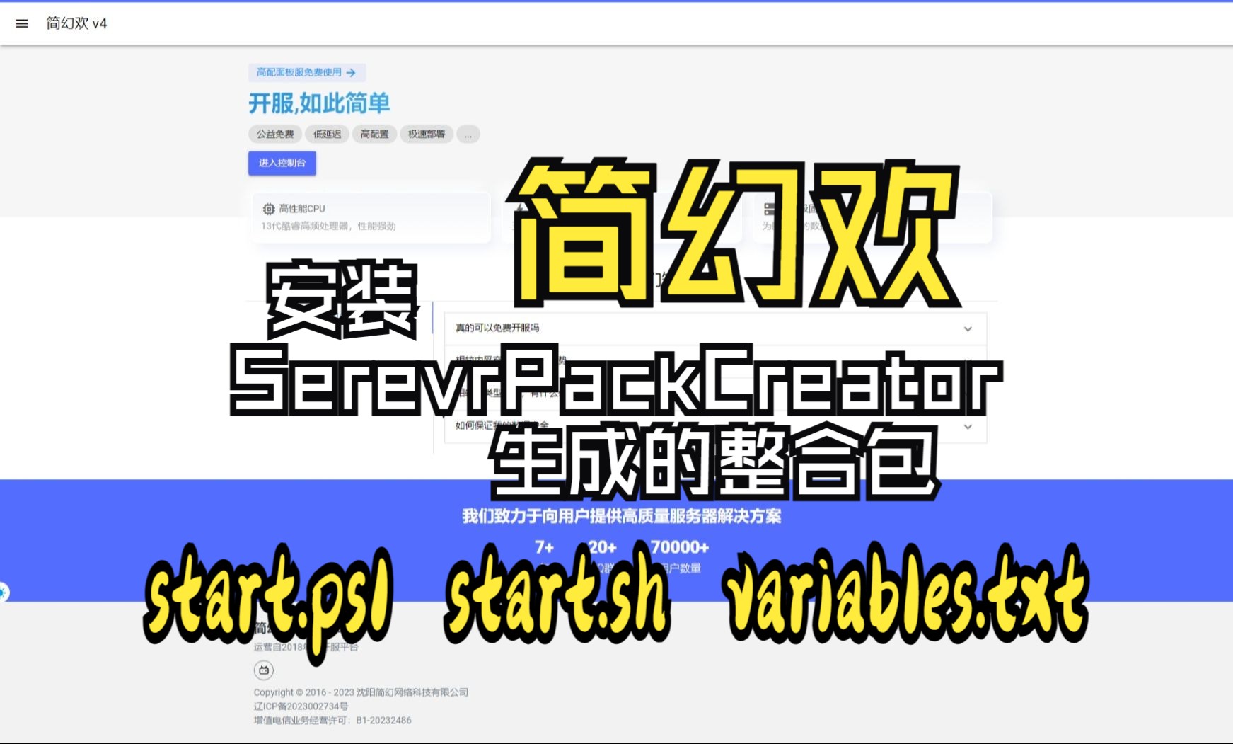 ...4如何安装ServerPackCreator生成的整合包_哔哩哔哩bilibili_我的世界