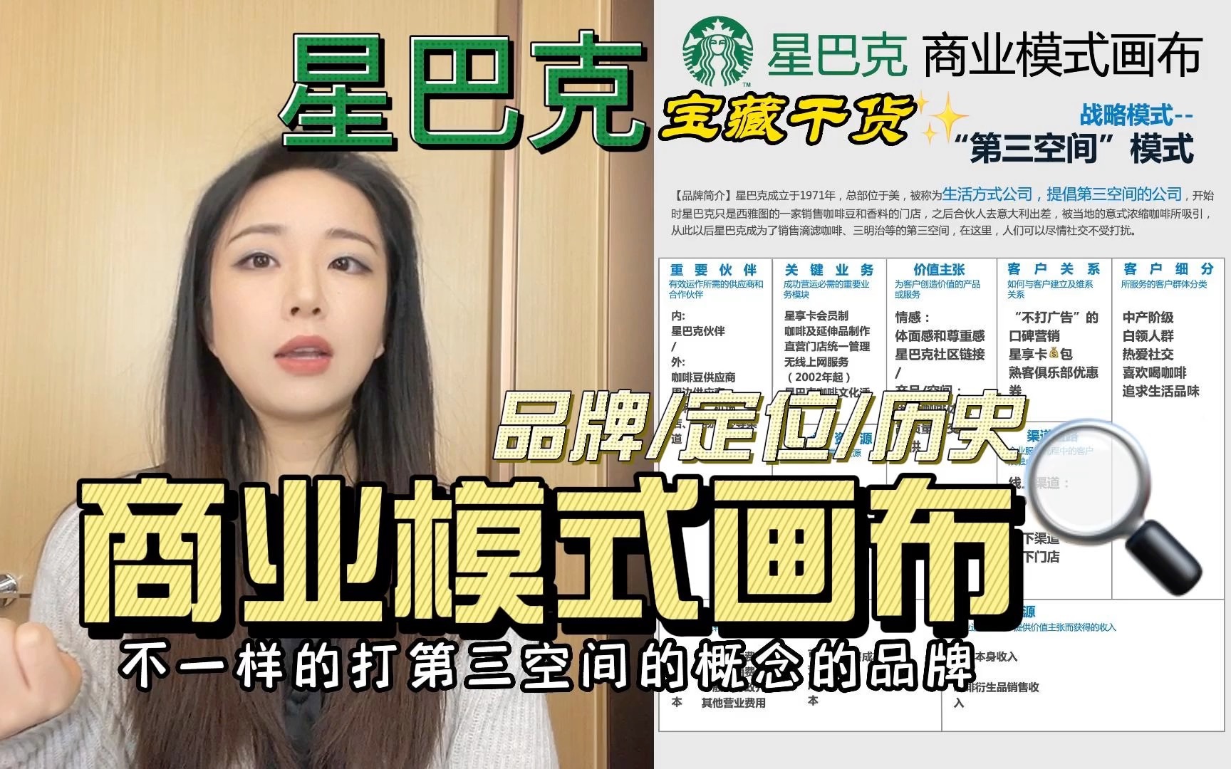 一个视频讲透讲全星巴克:商业模式|品牌核心|营销策略