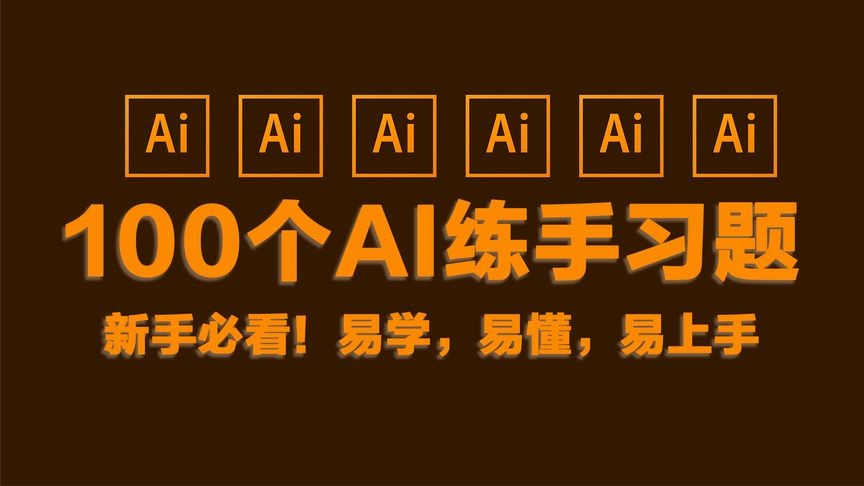 【AI教程】新手必看,100道AI练手习题(五)毛线图案
