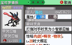 [口袋妖怪究极绿宝石|||]御三家篇,卡洛斯地区水系御三家甲贺忍蛙培养