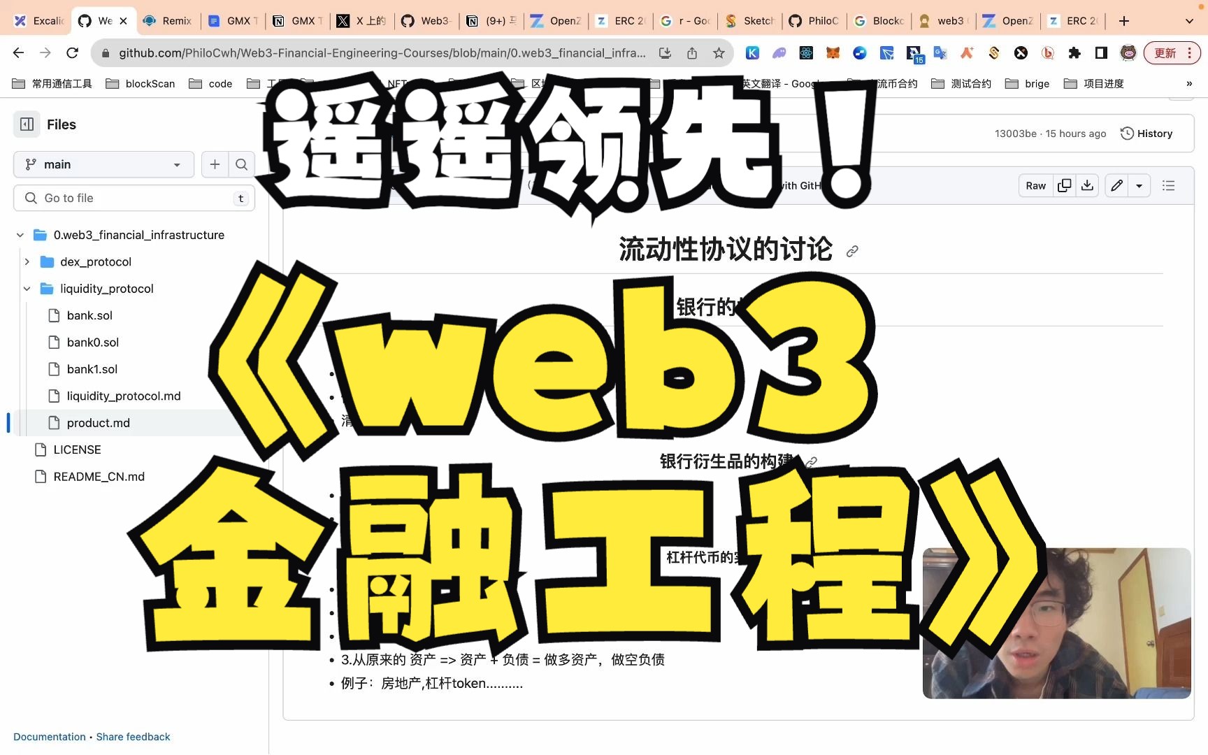 [0.11]web3 defi金融工程0 defi基础设施银行的设计