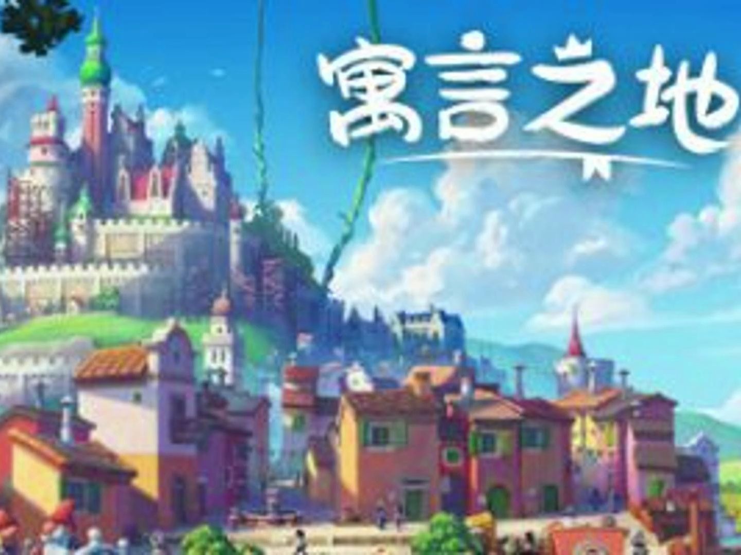 寓言之地|正式版|官方中文|Fabledom_单机游戏热门视频