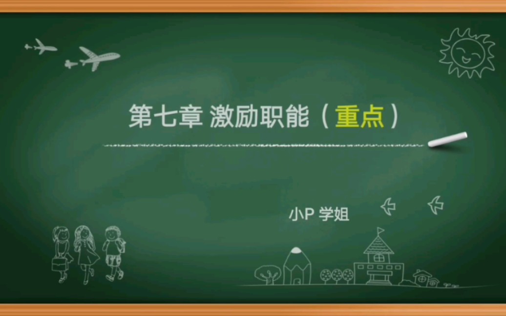 徐国华管理学第七章激励职能