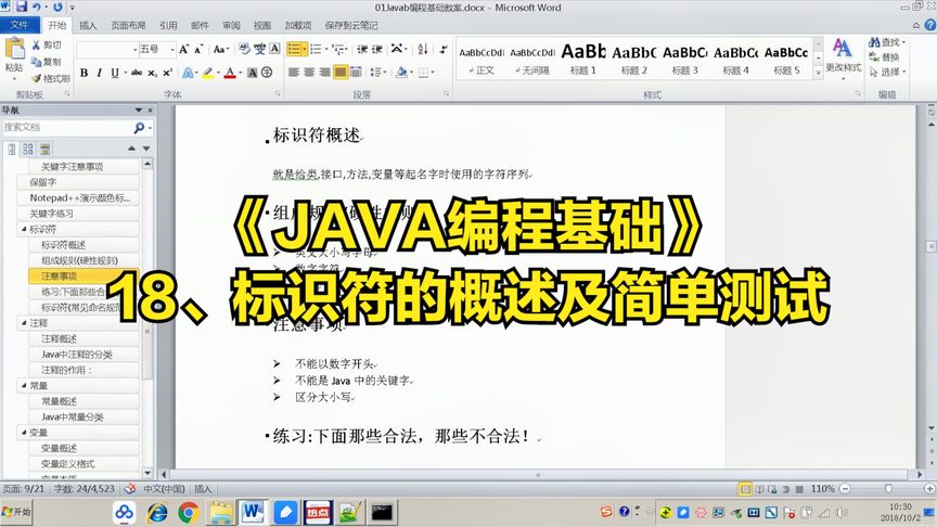 18标识符的概述及简单测试