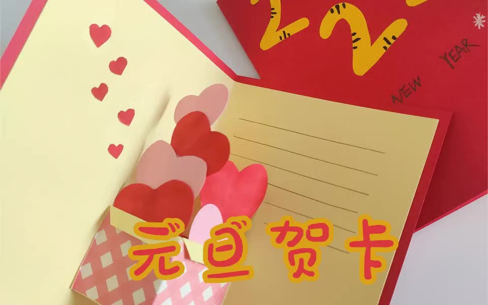 自制新年立体贺卡,制作简单又好看,送朋友心意满满!