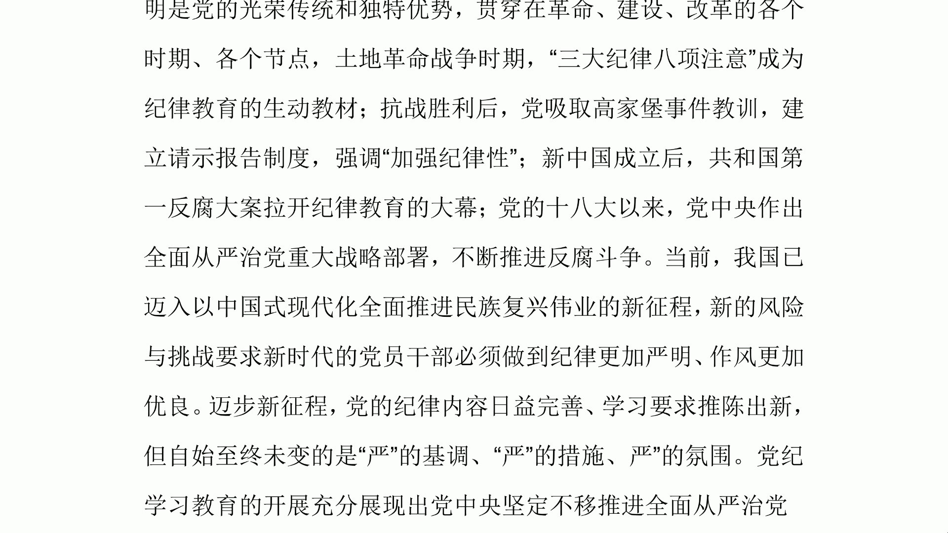 党纪学习教育读书班学习《中国共产党纪律处分条例》研讨发言提纲