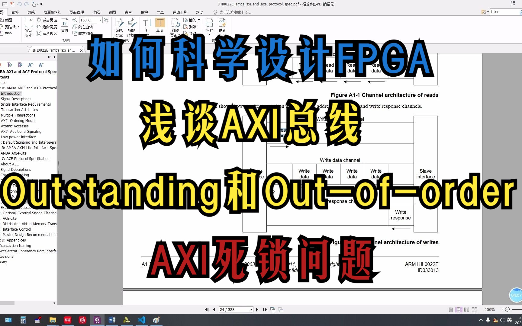 9.如何科学设计FPGA系列:浅谈AXI的Outstanding和Out-of-order传输...
