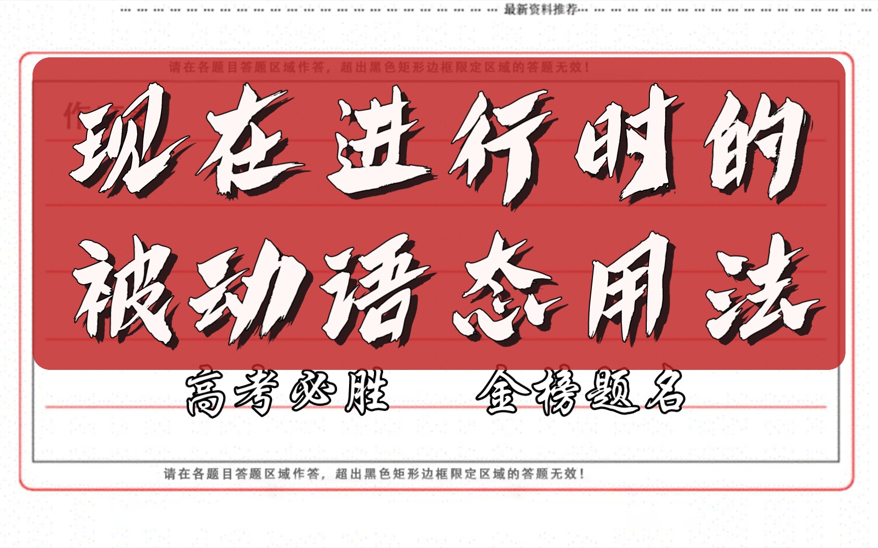现在进行时表被动的用法