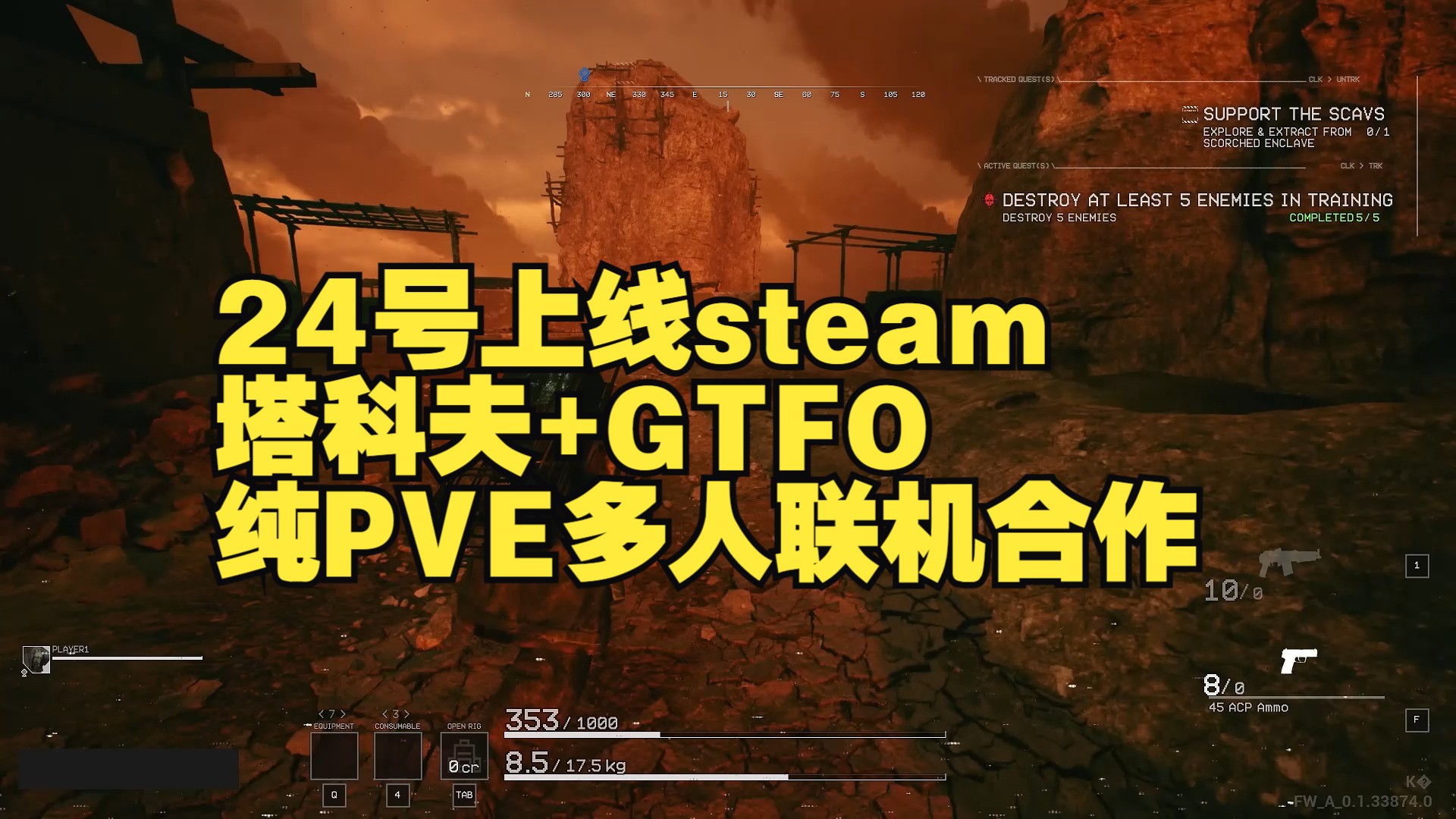 ...塔科夫+GTFO版的 纯PVE 第三人称射击撤离游戏丨最多4人联机 可...