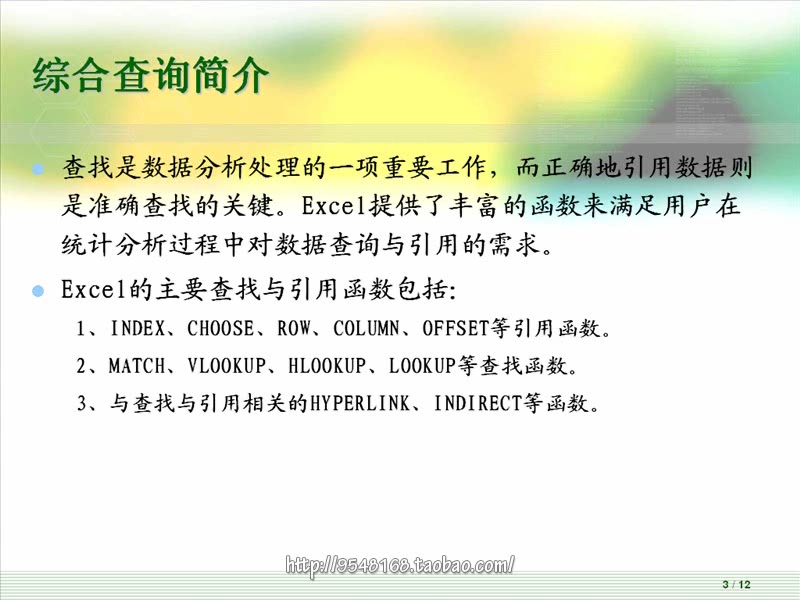 EXCEL表格课程【函数与公式实战技巧】-获取资料请看评论区