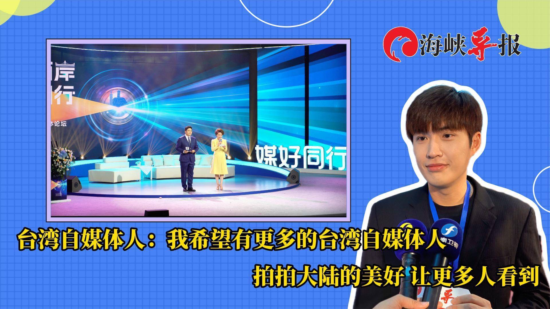 台湾青年:希望有更多岛内自媒体人拍拍大陆的美好