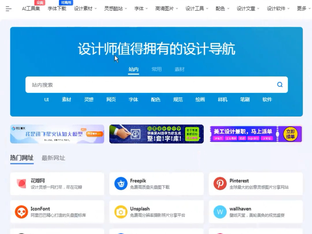 设计师必备的设计导航,我就看看谁还没有～