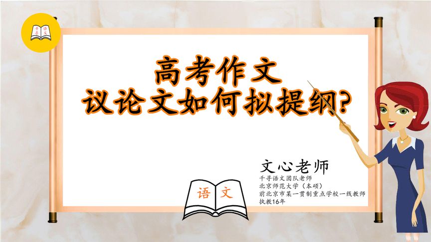 2021高考冲刺|怎么写好议论文?先从拟好提纲谈起,切记不能省