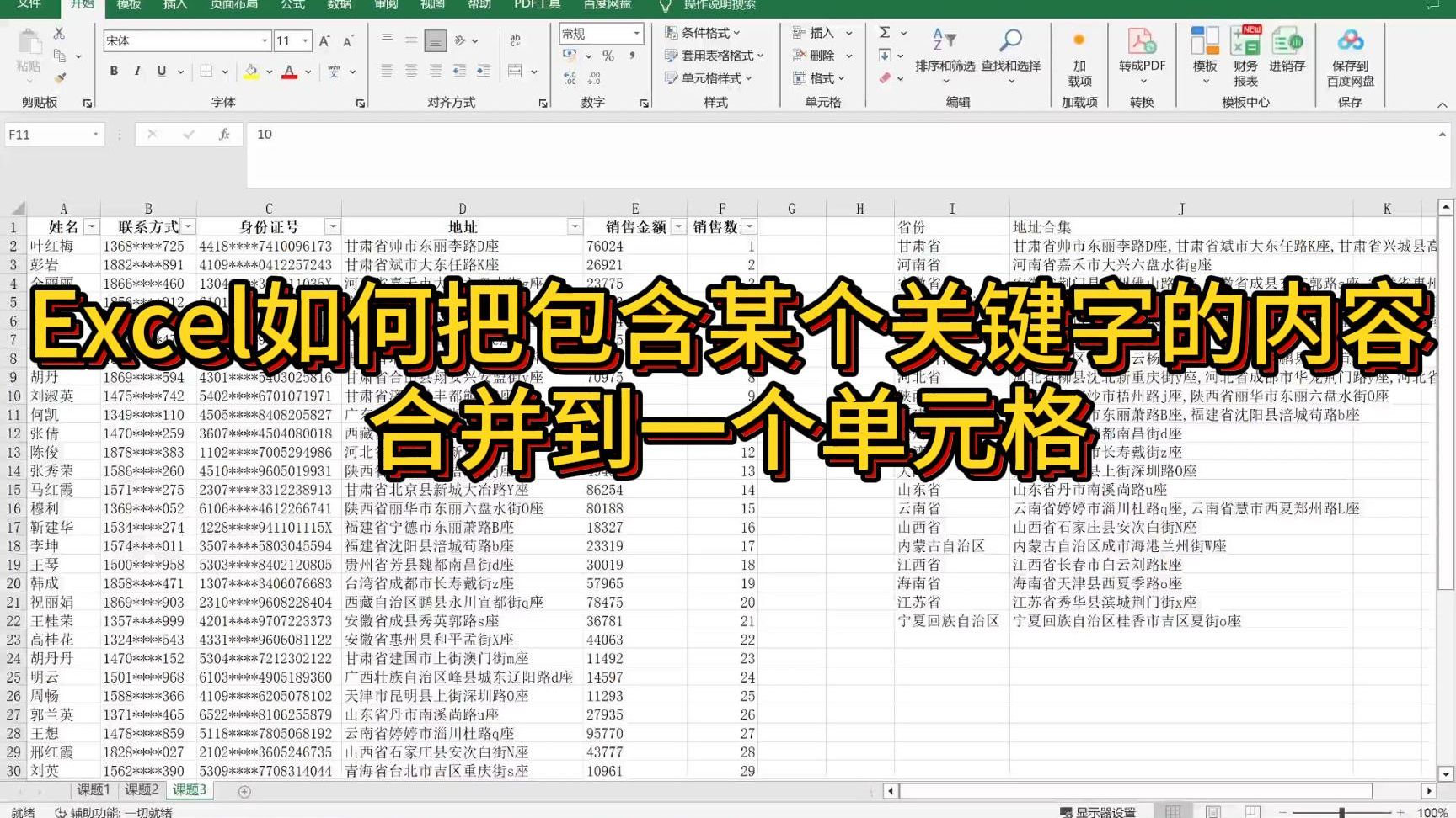 EXCEL如何把包含某个关键字的内容合并到一个单元格