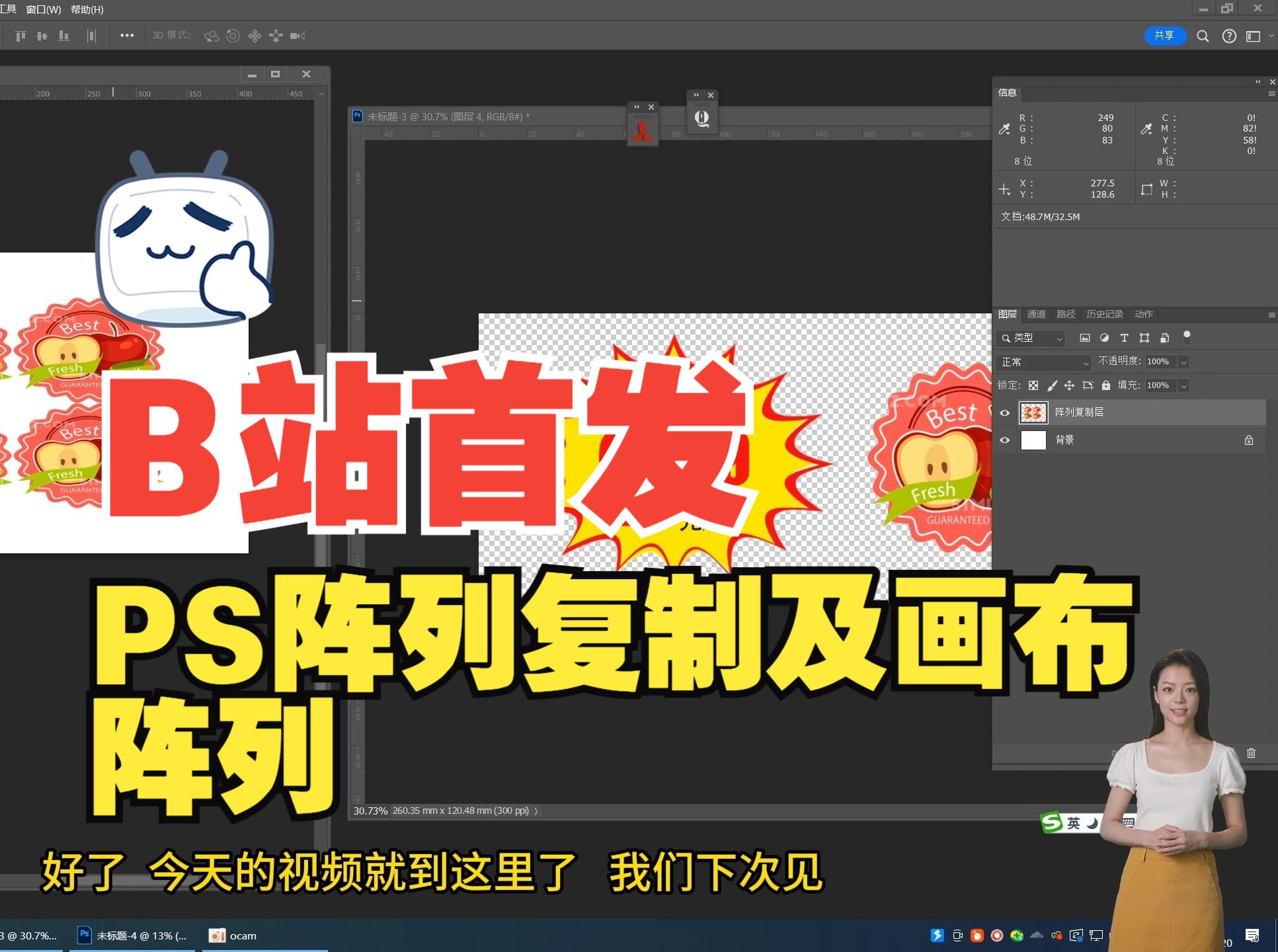 PS阵列复制及画布阵列演示
