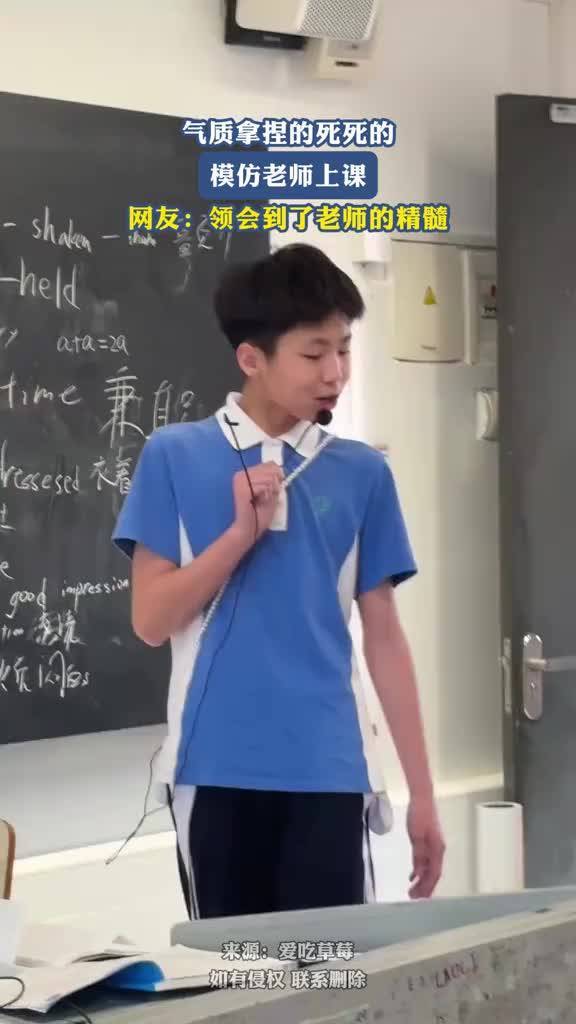 气质拿捏的死死的,模仿老师上课,网友:领会到了老师的精髓