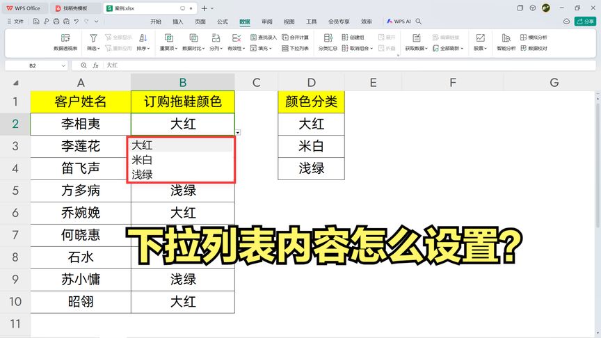 下拉列表内容怎么设置?方法不只有数据有效性哦