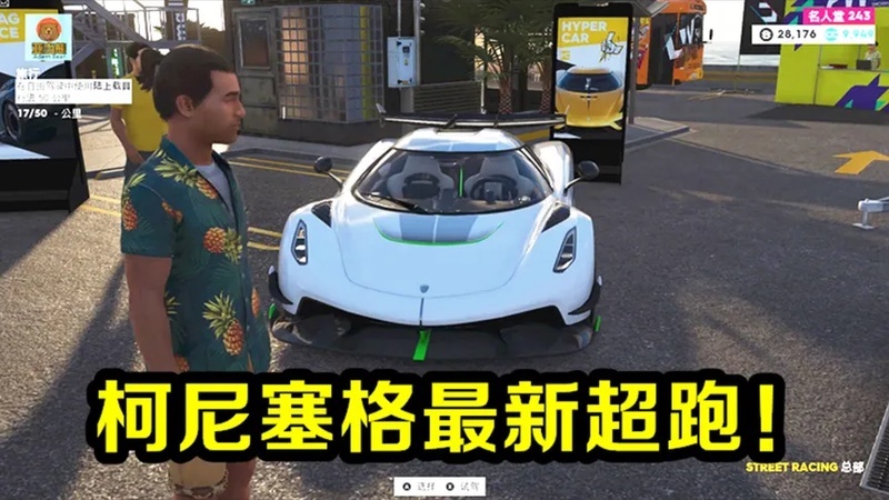 飙酷车神2大更新:重选人物,第三视角,柯尼塞格新超跑!