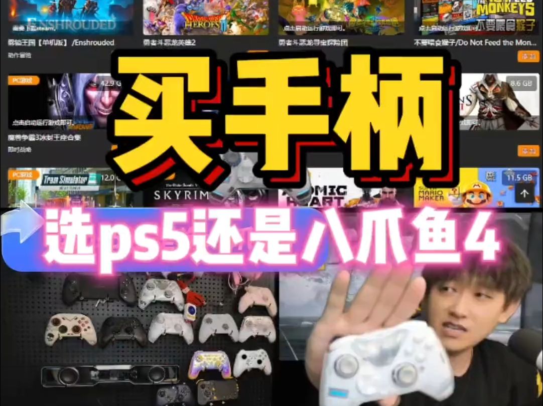 玩黑神话悟空用什么手柄?!? 到底是买ps5手柄还是买八爪鱼4?