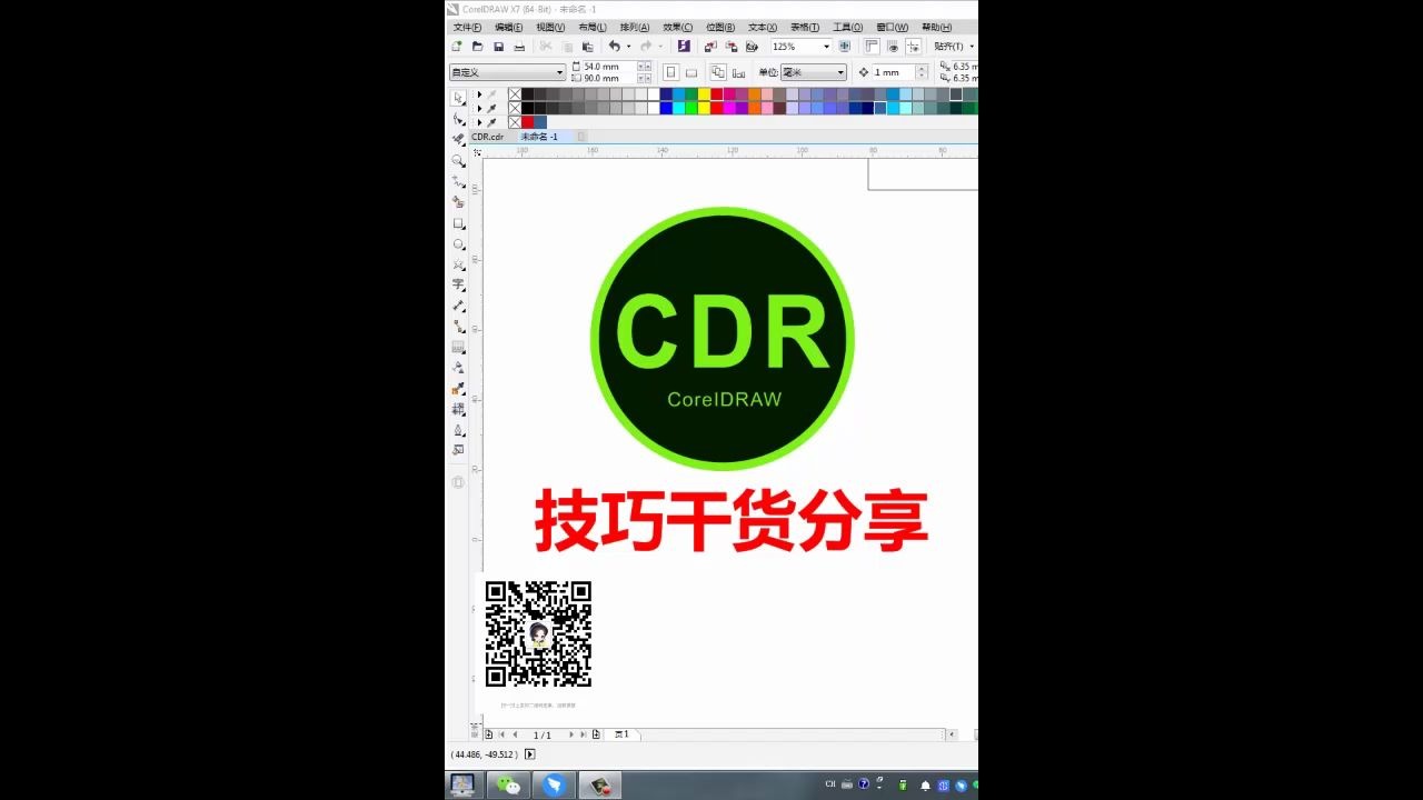 平面设计教程cdr教程技巧干货