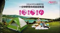 嘀嗒开啦一分钟野营休闲自动帐篷 折叠使用法