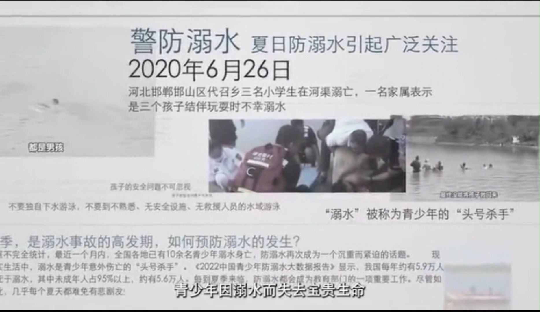 中小学生防溺水教育