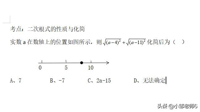 八下数学:考点•二次根式的性质与化简