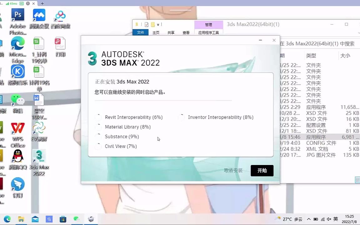 3dmax没法激活删掉了,远程给小伙伴卸载重装3dmax2022