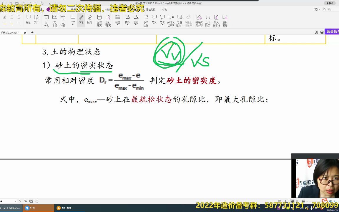 造价水利《工程地质专题》-学习资料-通过率高-名师讲解3