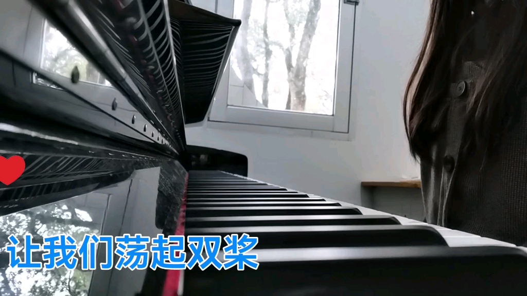 学前教育 即兴伴奏《让我们荡起双桨》