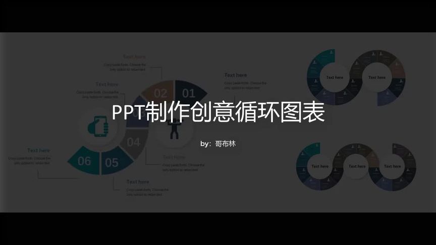 高颜值PPT关系图表是怎样炼成的(五)
