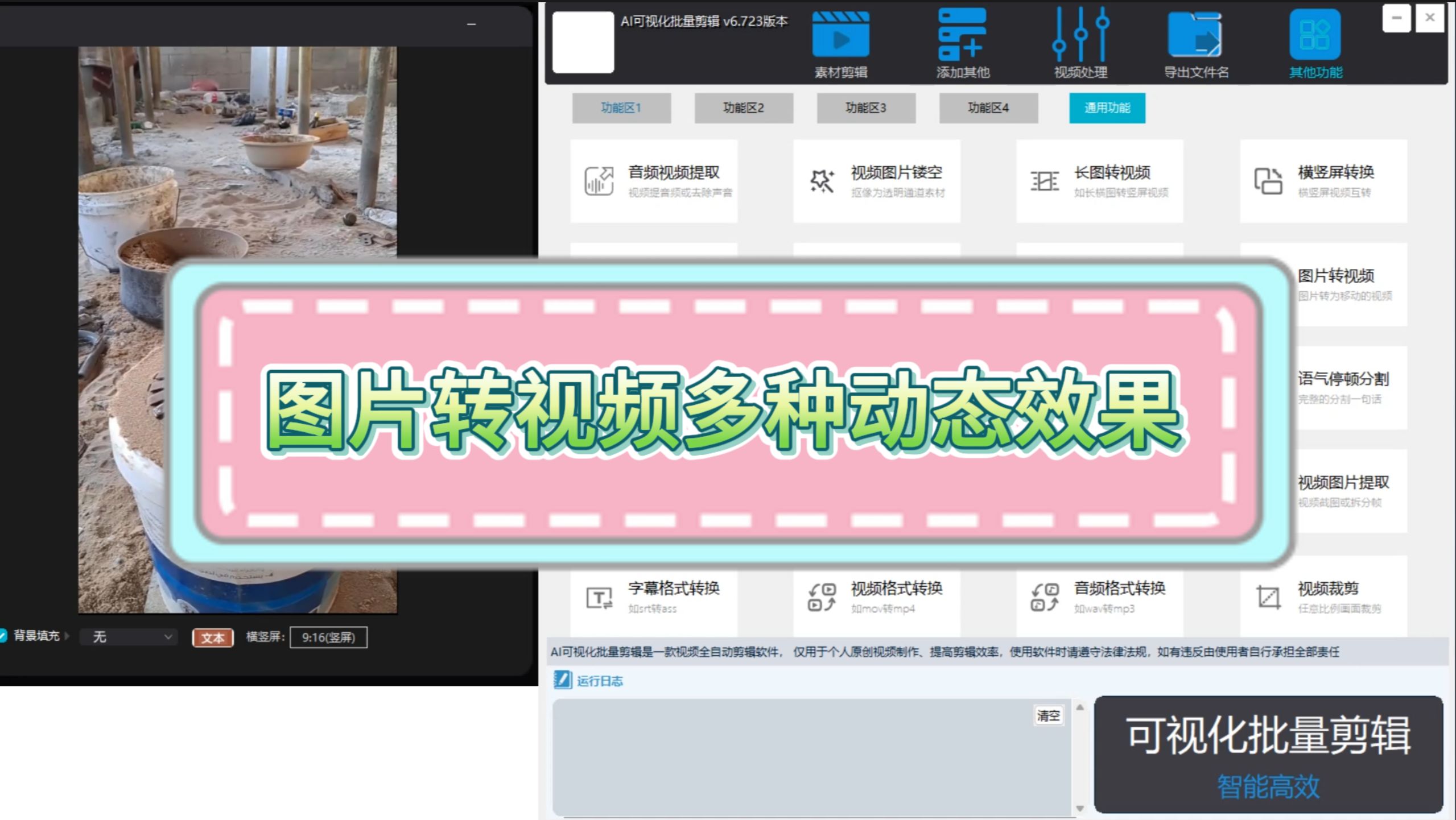 视频批量合成混剪剪辑批量剪辑之图片转视频多种动态效果