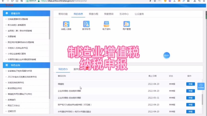 制造业增值税纳税申报#申报 #申报纳税