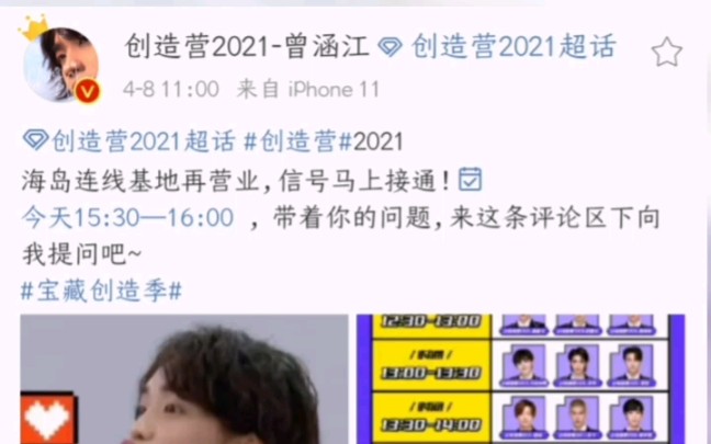【曾涵江cup】这是什么互(丢)动(人)现场呀/微博互动问答