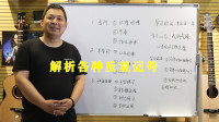 乐谱中各种反复记号,它们是如何表示的,弹奏顺序是怎么进行的