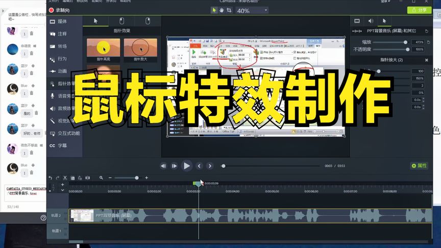 电脑办公基础教程,中小学教师微课制作教程:鼠标特效制作