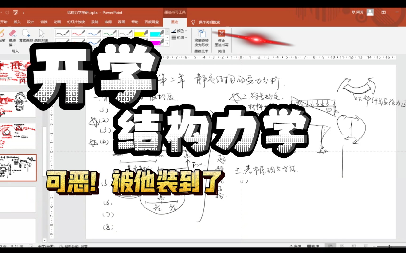 玩转力学之结构力学实战篇-静定结构受力分析2