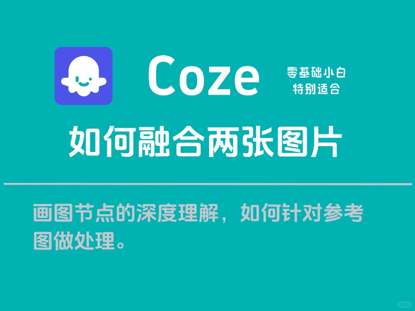 如何融合两张图片