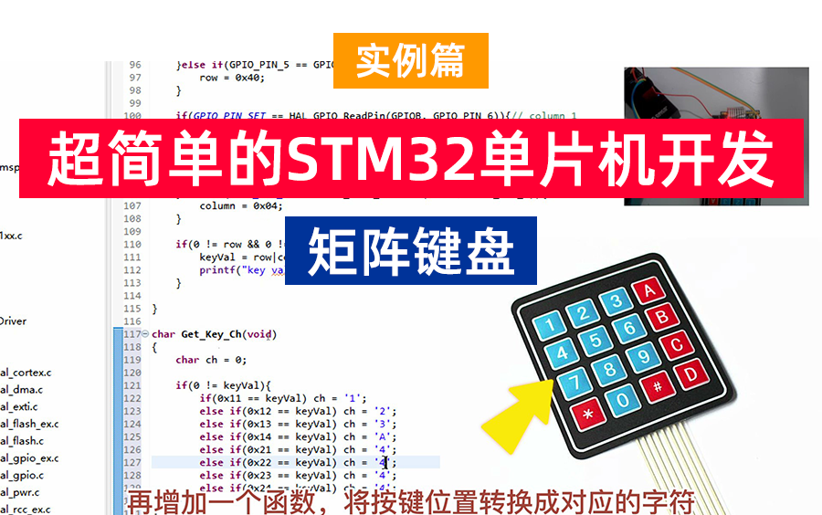[STM32]超简单开发-进阶篇(矩阵键盘)