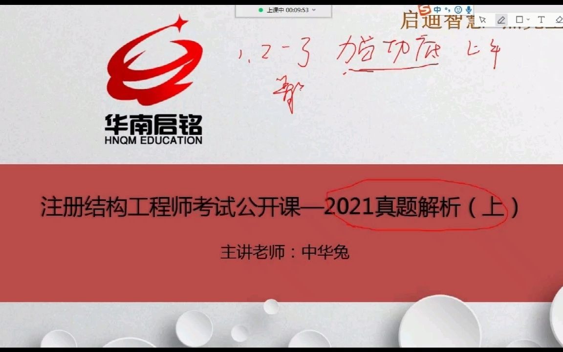 【华南启铭】2021年一级注册结构工程师考试真题详解-中华兔老师