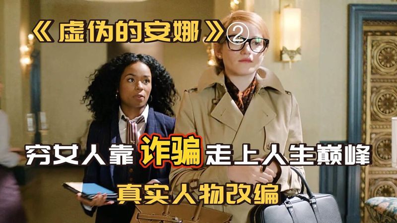 女人办扮假名媛诈骗,因为太自信了,别人都以为她是真的!还有人傻傻的...
