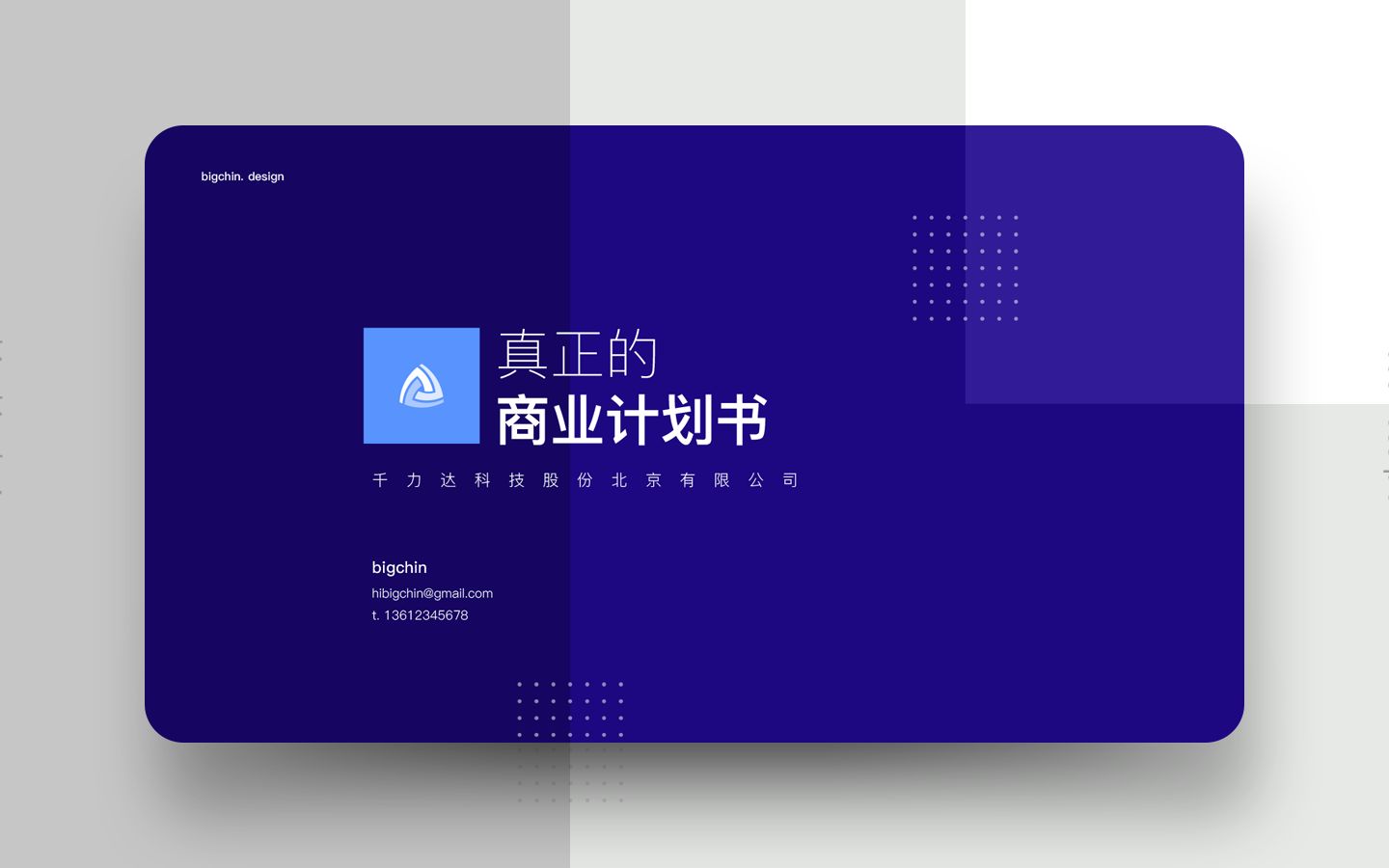 真正的商业计划书第6季 | 大事记时间轴机遇痛点商业模式核心竞争力