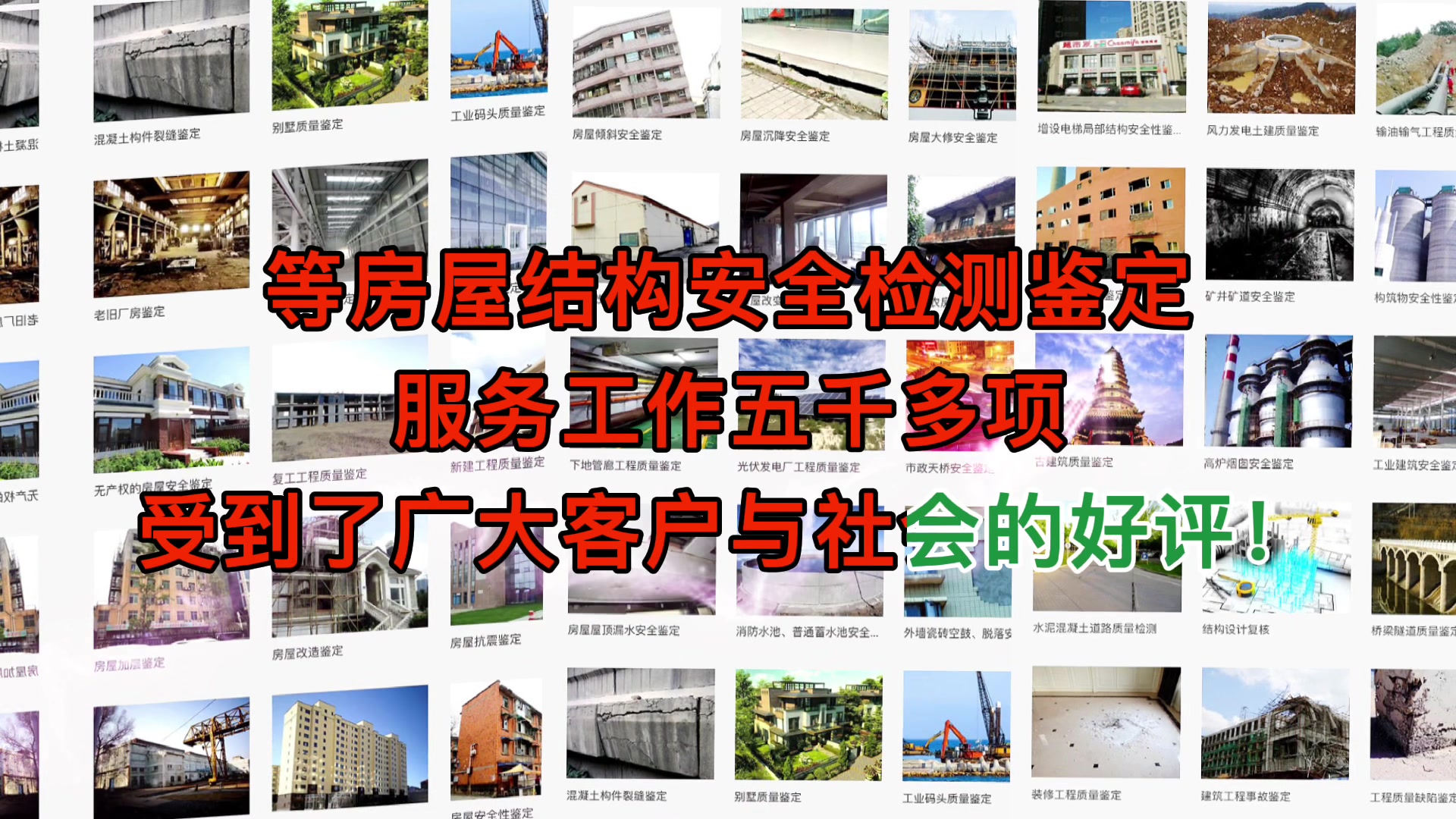 遵义市厂房检测报告办理单位推荐,广东房屋安全鉴定机构推荐,本公司...